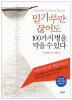 새벽의 독서 47 밀가루만 끊어도 100가지 병은 막을 수 있다 건강백세 알레르기 글루텐 글루텐불내증